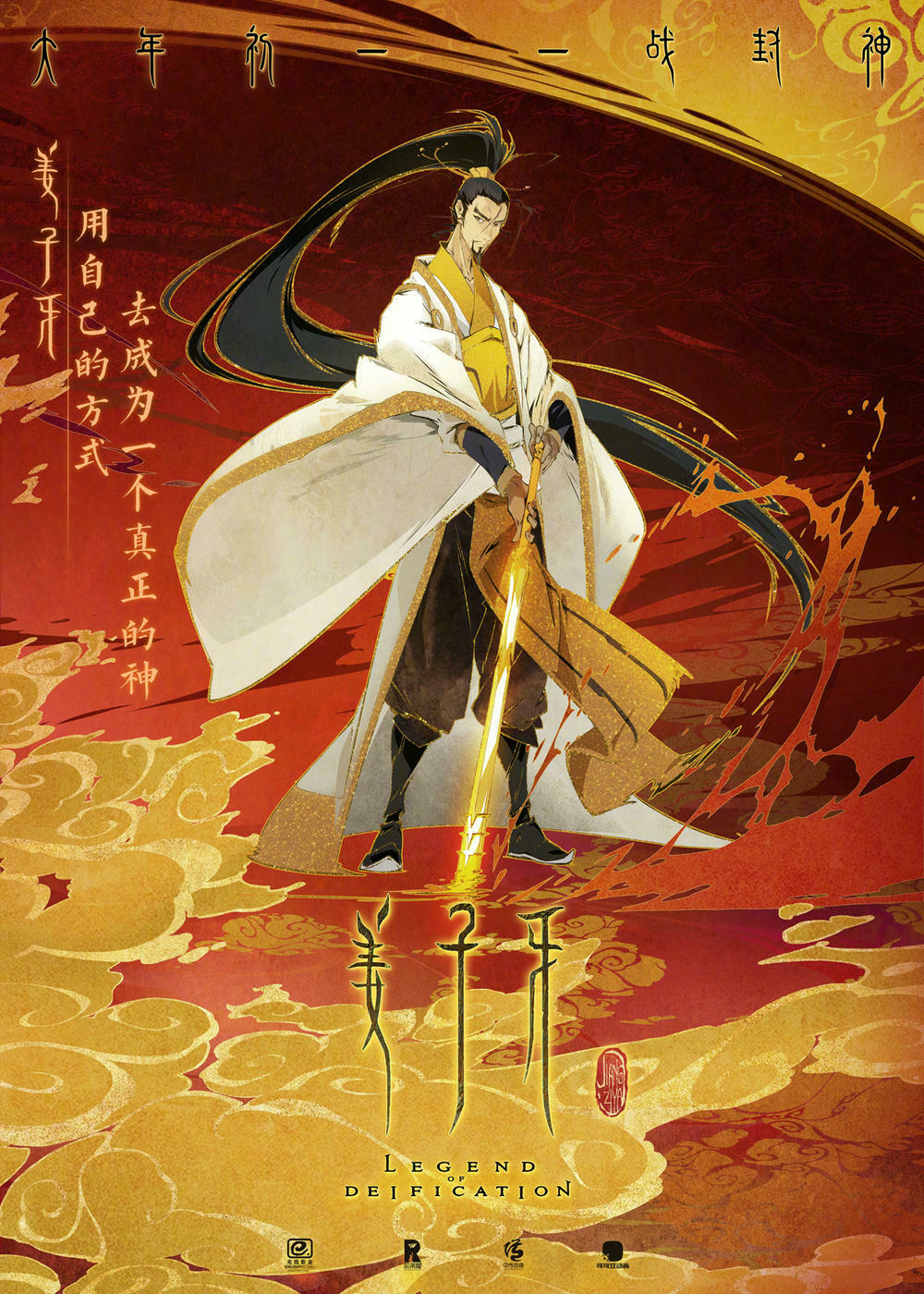 Jiang Ziya / Аниме