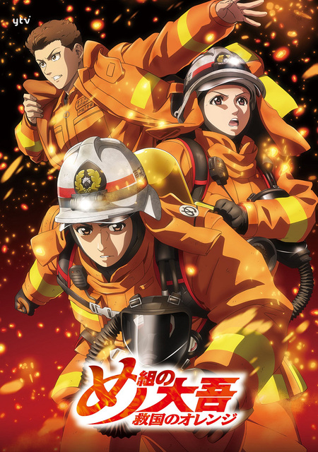 Megumi no Daigo: Kyuukoku no Orange / Аниме