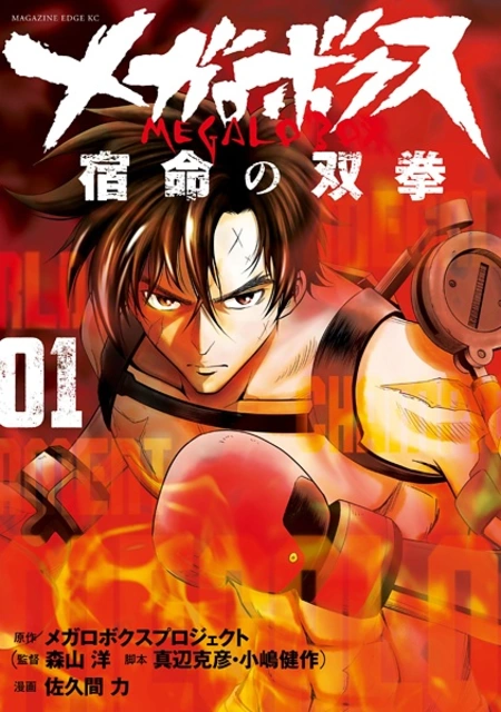 Megalo Box Shukumei no Souken